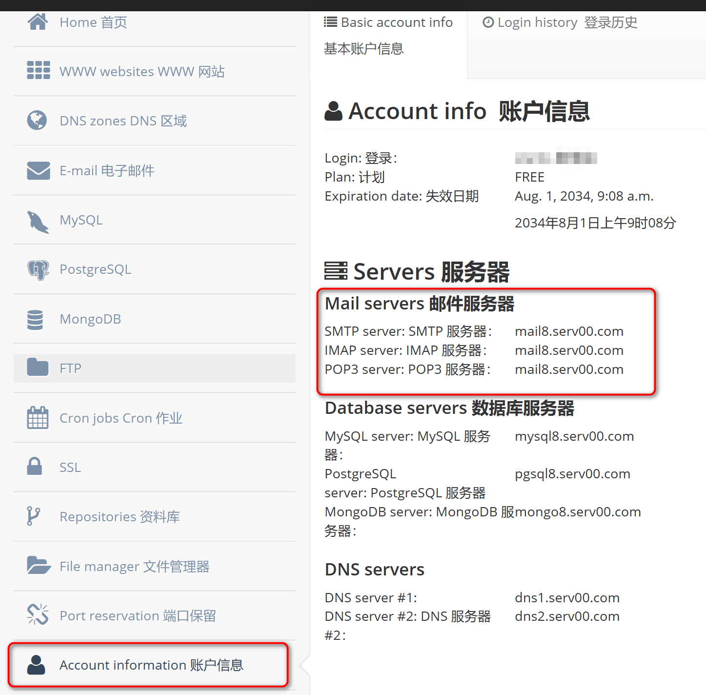 Serv00部署域名邮箱 (详细教程) - 极客角落 geekyes